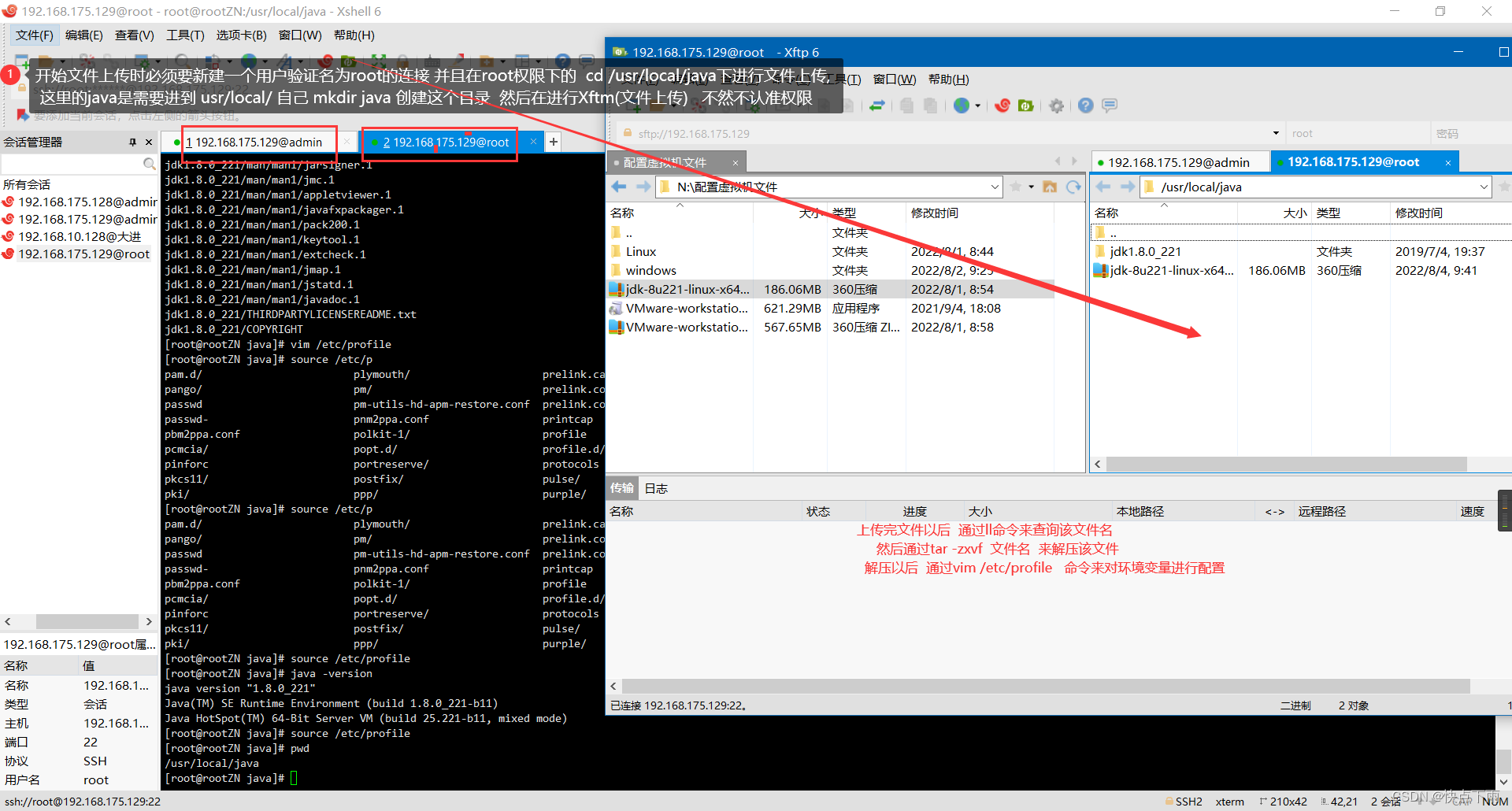 如何用xshell在虚拟机里进行jdk的文件上传以及java环境变量的配置怎么在xshell中传输jdk Csdn博客