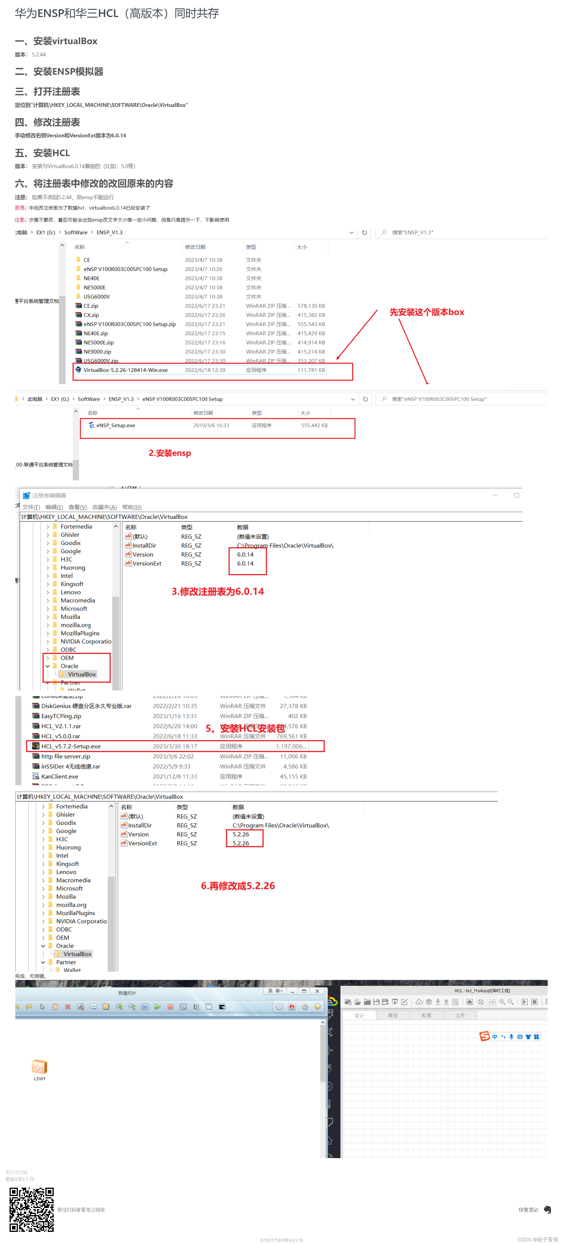 华为ENSP和华三HCL（高版本）同时共存_20230704_092337_h3c hcl 5.10 encp 共存-CSDN博客