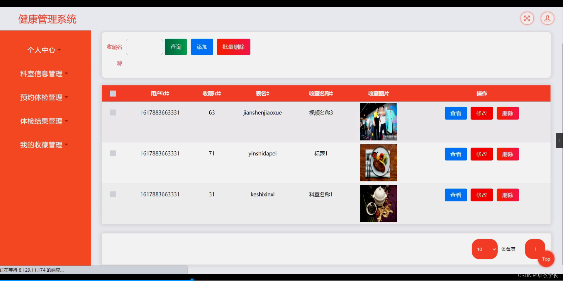 附源码 Java毕业设计健康管理系统（系统lw）java健康管理系统 Csdn博客