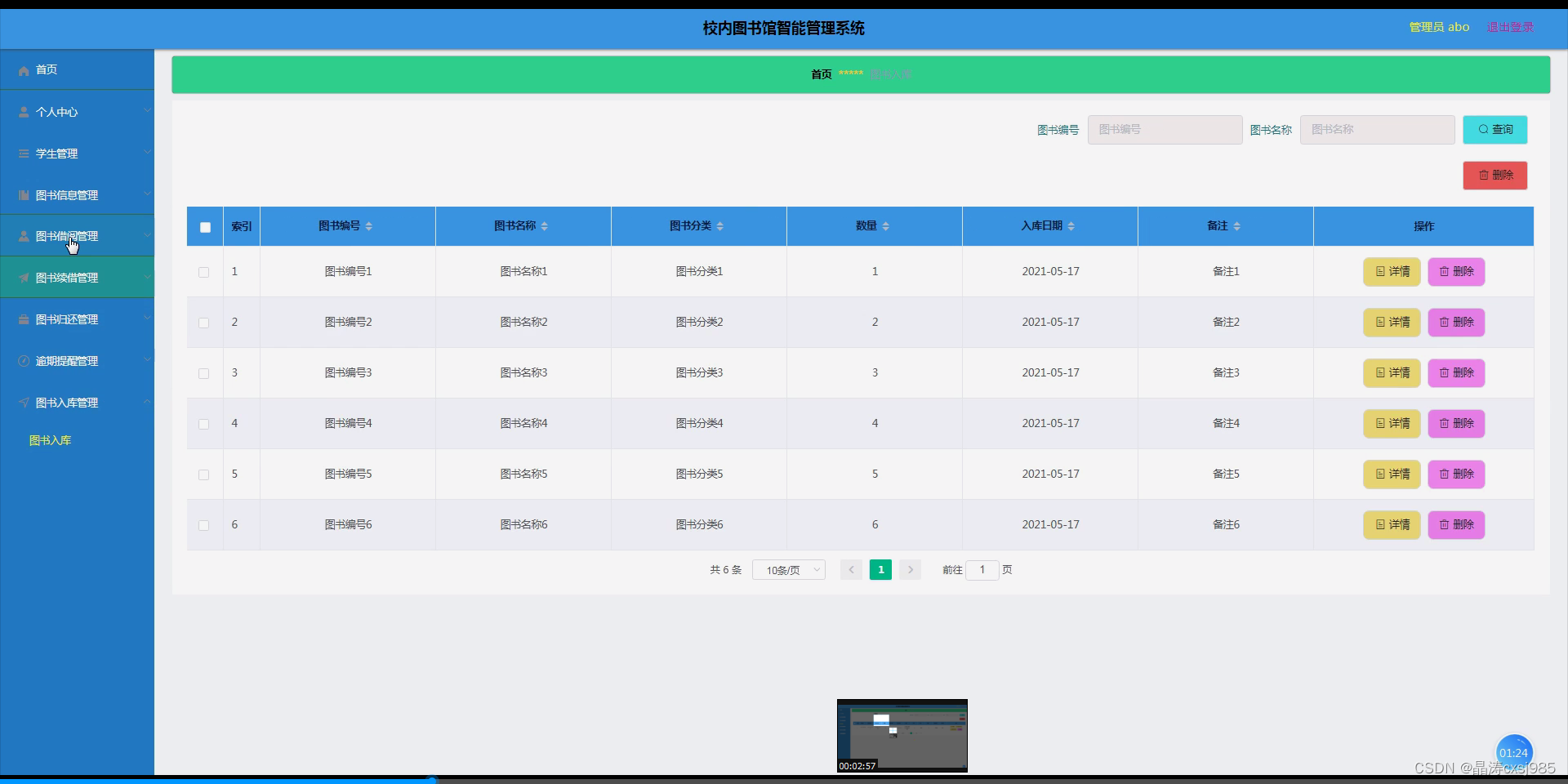 Java计算机毕业设计校内图书馆智能管理系统(附源码、数据库)智能图书馆管理系统数据 Csdn博客