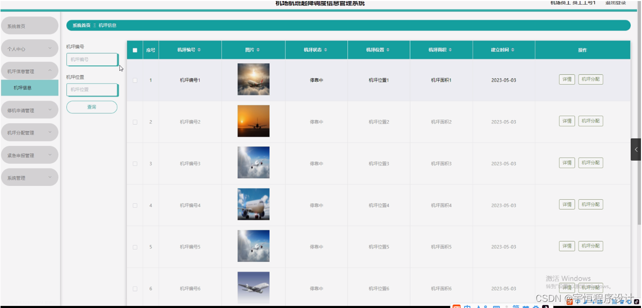 java/php/node.js/python机场航班起降调度信息管理系统【2024年毕设】_js机场航班调度-CSDN博客