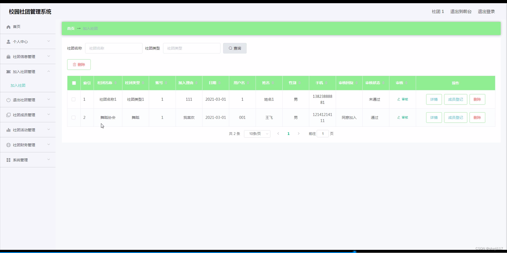 【附源码】计算机毕业设计java校园社团管理系统数据库社团管理系统代码 Csdn博客