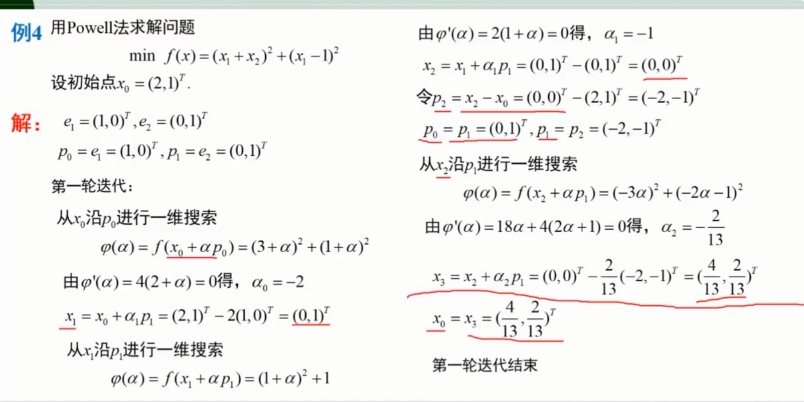 无约束算法 直接法坐标轮换法 Csdn博客 
