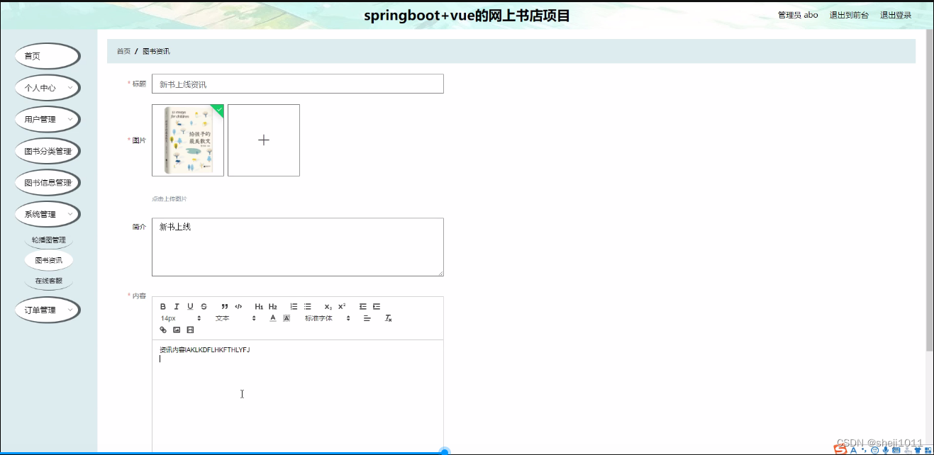 Springboot毕设项目springbootvue的网上书店项目7yt91（javavuemybatismavenmysql）spring框架写简单书店项目 Csdn博客 4297