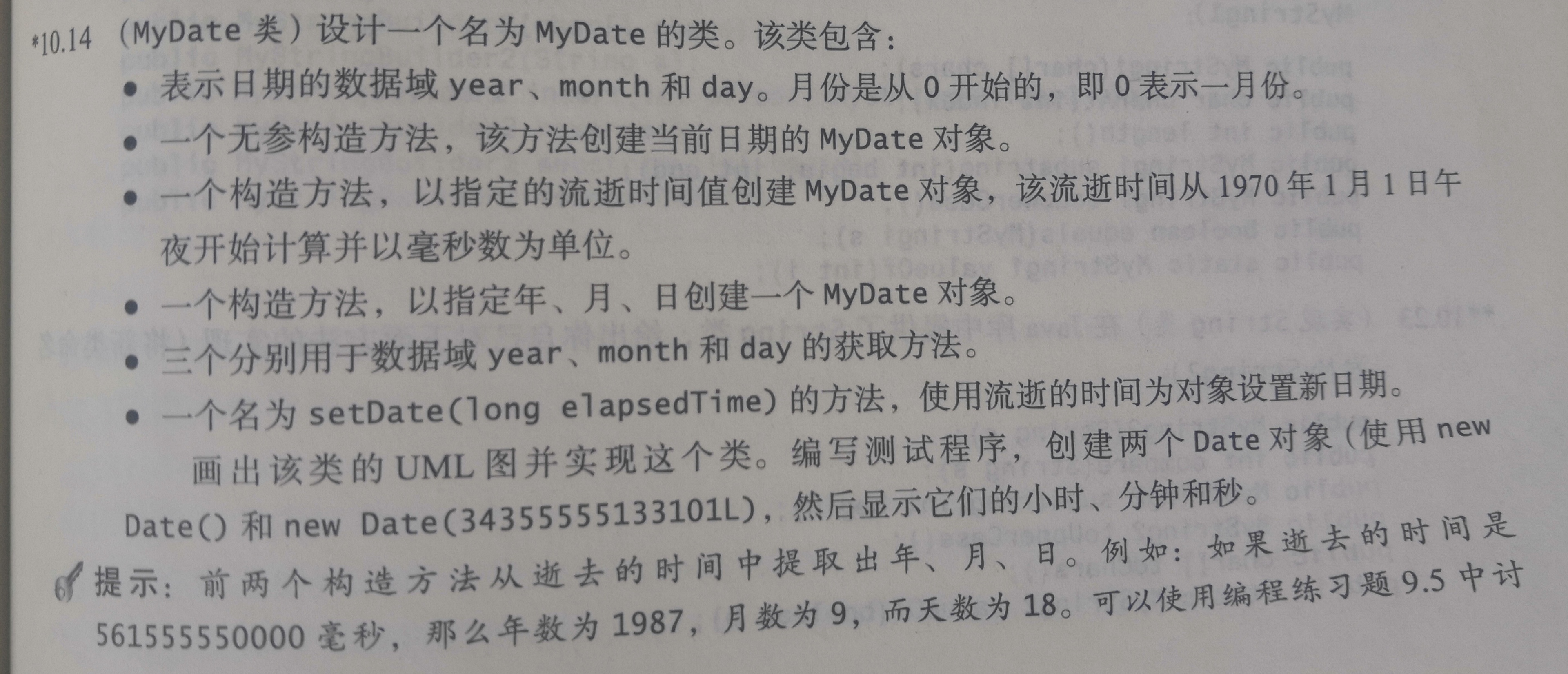 Java黑皮书课后题第10章：1014（mydate类）设计一个名为mydate的类java黑皮书课后题答案1014 Csdn博客 
