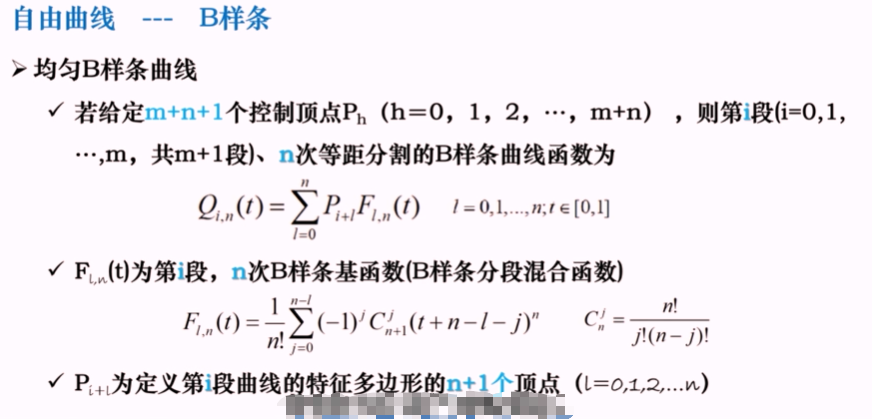 计算机图形学（曲线造型）_hermite曲线-CSDN博客