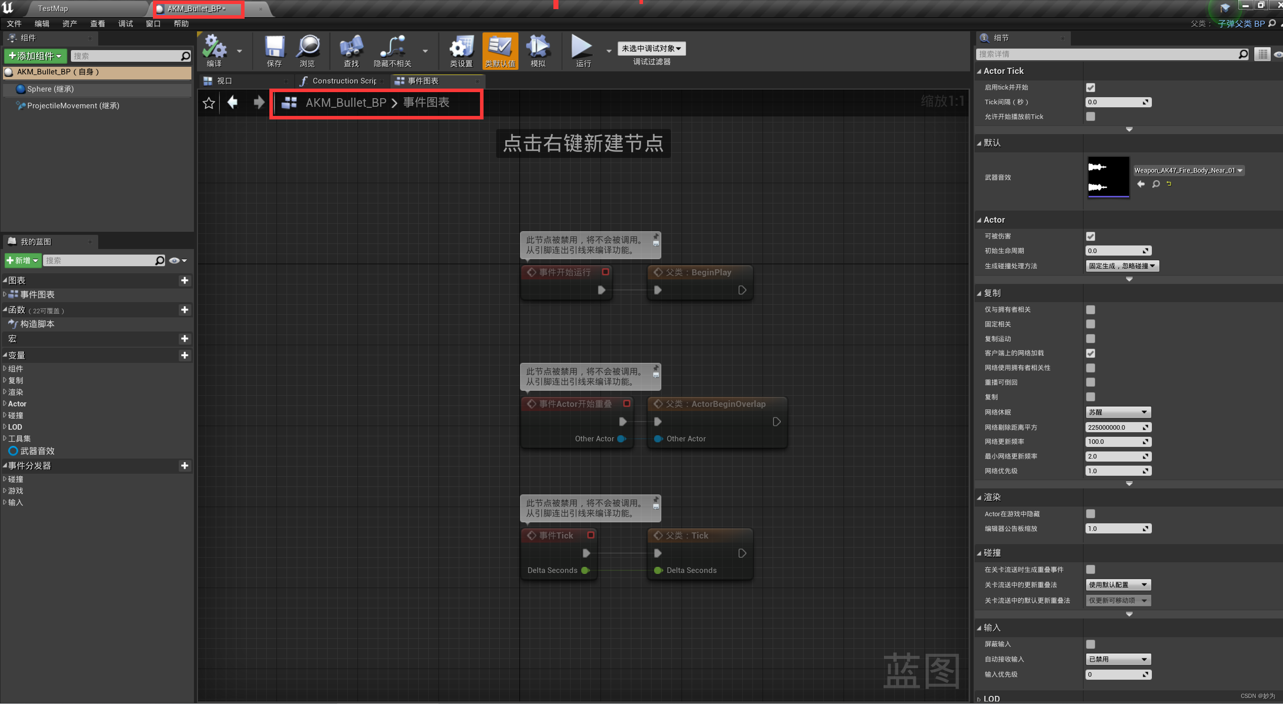 在UE4中创建蓝图类，点开蓝图类没有编辑界面_蓝图中事件图表没了-CSDN博客
