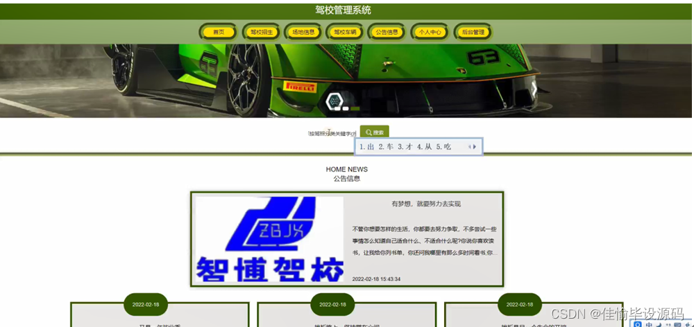 Jspssm计算机毕业设计驾校管理系统【附源码】基于ssm的驾校预约练车管理系统的设计与实现 Csdn博客