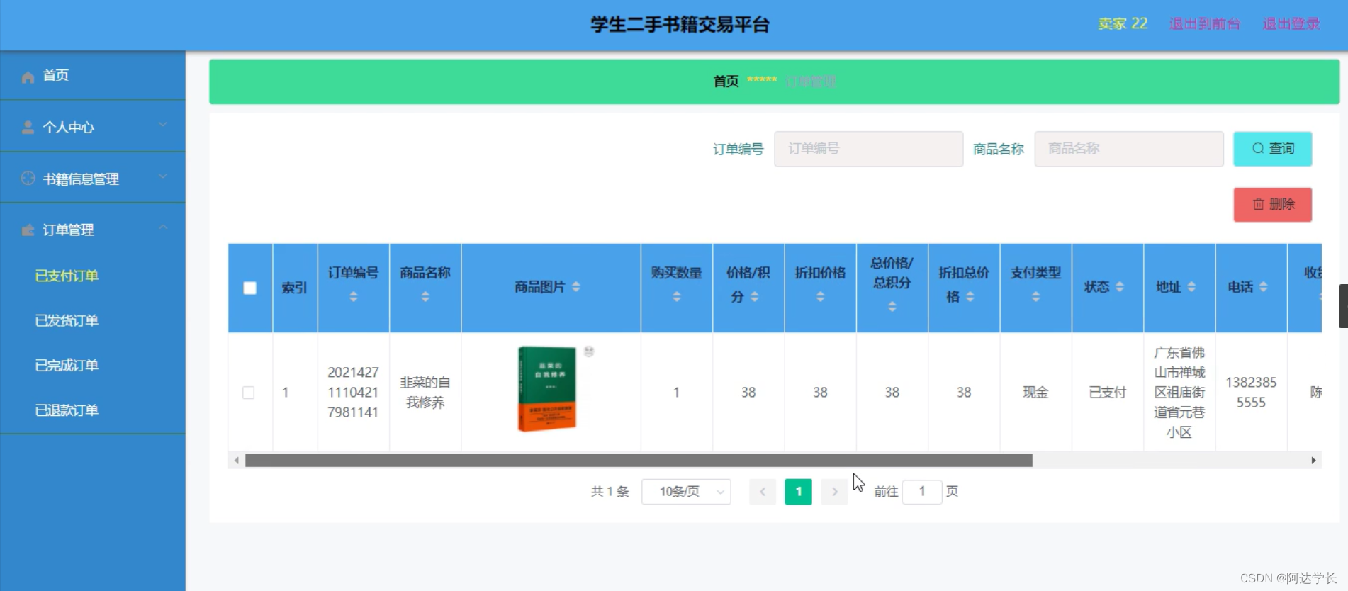 Java计算机毕业设计学生二手书籍交易平台计算机(附源码、数据库)基于java二手书籍交易网站含源码 Csdn博客