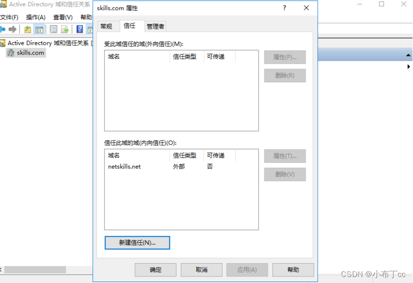 Winserver 2016配置域的单向信任关系_windows域信任如何配置-CSDN博客