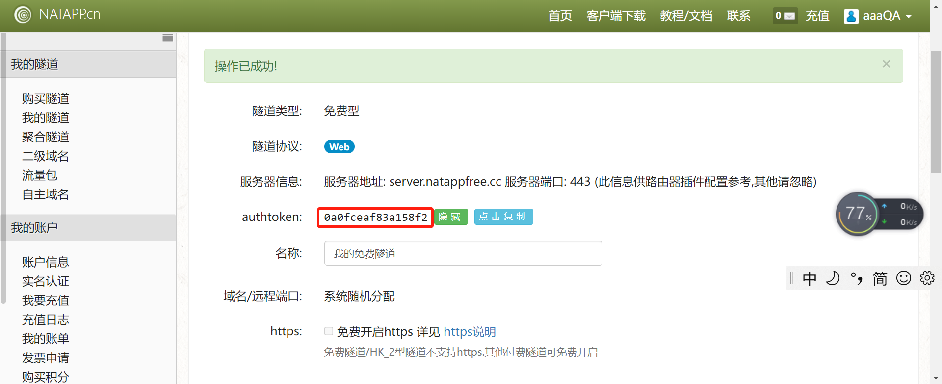 natapp的使用_natapp使用-CSDN博客
