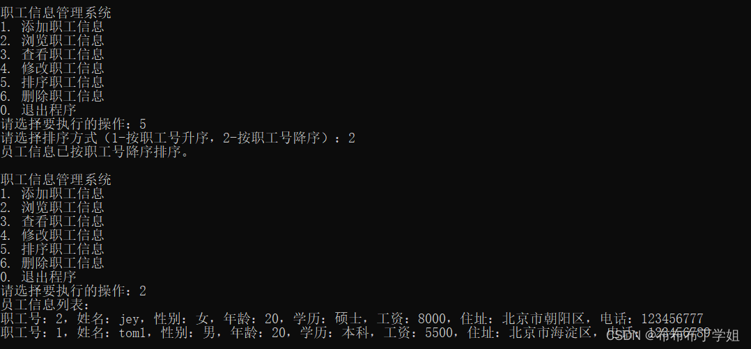 【c语言课设计划】职工信息管理系统（c语言大作业 结构体 运行截图 完整代码）教职工信息管理系统源代码c课程设计 Csdn博客