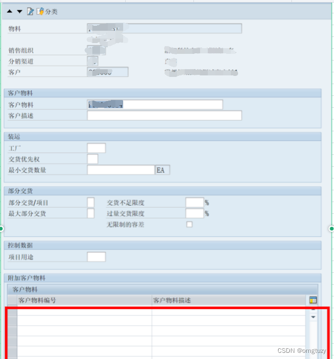 ABAP VD51 - RV_CUSTOMER_MATERIAL_UPDATE创建物料-客户信息记录_vd51 bapi-CSDN博客