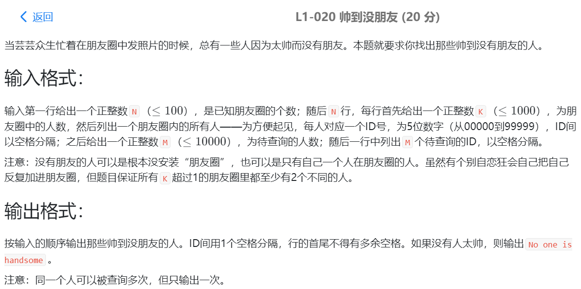 L1-020 帅到没朋友 Python_当芸芸众生忙着在朋友圈中发照片的时候,总有一些人因为太帅而没有朋友。本题就要-CSDN博客