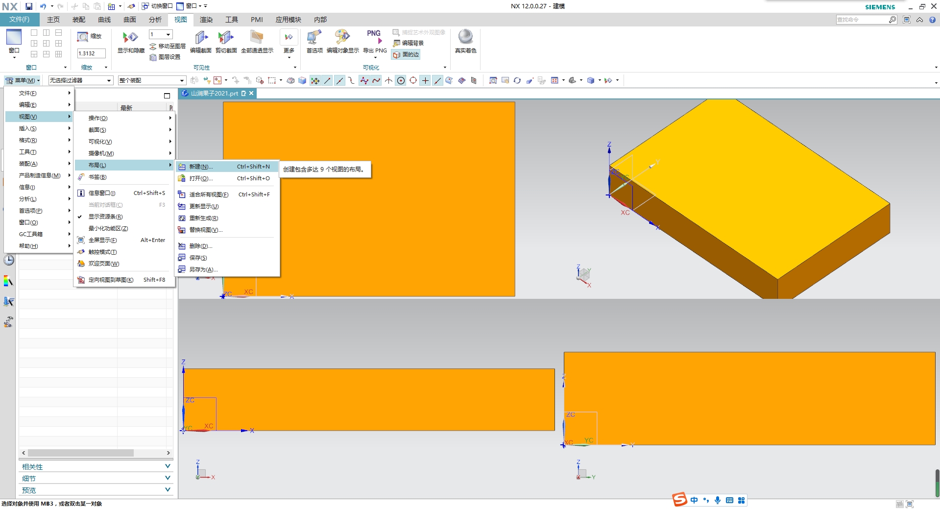 UG NX 12 视图布局_nx视图布局之花式布局的实现方法!-CSDN博客