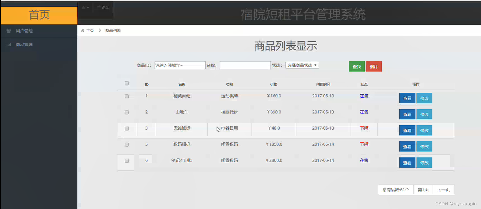 基于java的闲置物品交换平台的设计与实现物品交换应用设计 Csdn博客 7939