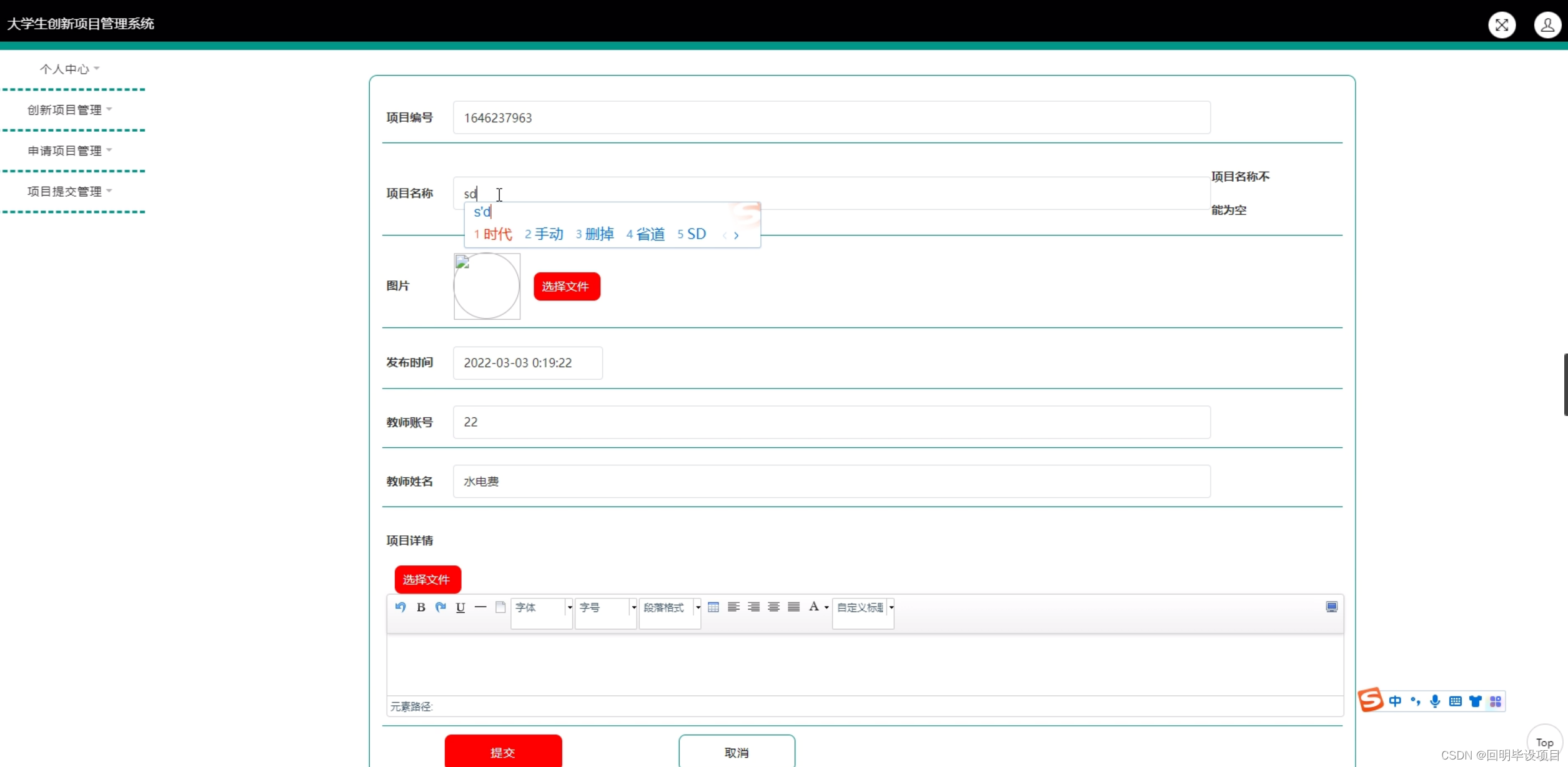 毕设项目:大学生创新项目管理系统jspjavaspringmvcmysqlmybatis本科毕设做什么系统 Csdn博客