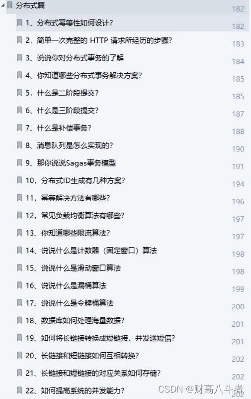 面试妥了~12w字java面试题总结（附答案）横扫大厂offer12万字java Csdn博客