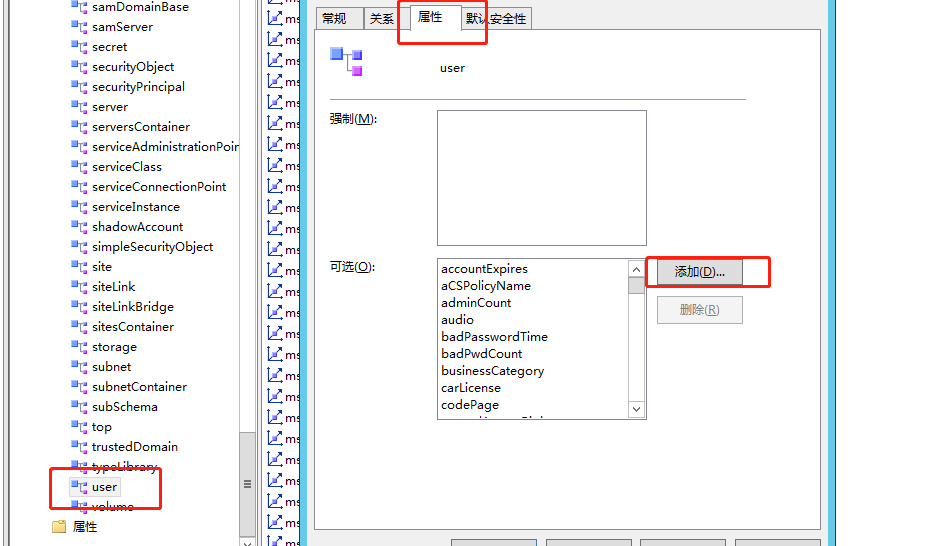 Window Server 2012 AD 自定义属性_ad域中给计算机属性增加字段操作方法-CSDN博客