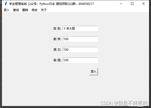 【python项目】毕业设计必备,python基于面向对象tkinter打造学生信息管理系统 附源码用tkinter开发学生管理系统