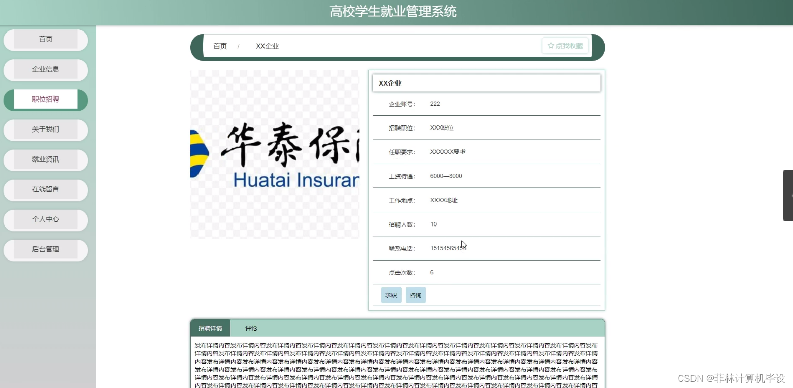 高校学生就业管理系统(JSP+java+springmvc+mysql+MyBatis)_高校学生就业管理系统数据库-CSDN博客