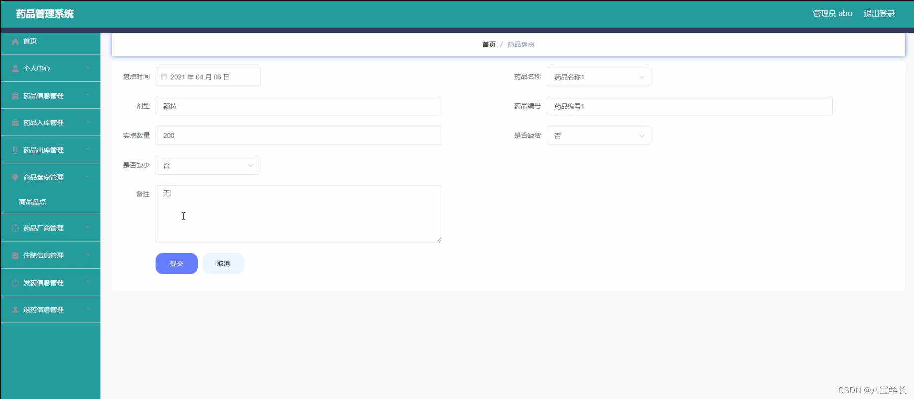 Java计算机毕业设计药品管理系统演示录像2021计算机(附源码、数据库) Csdn博客
