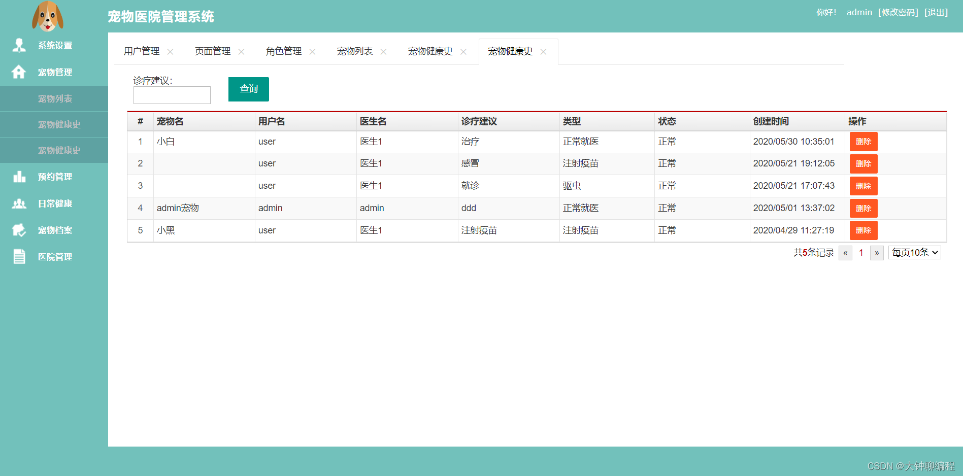 计算机毕业课程设计系列基于springboot的宠物医院管理系统基于springboot宠物医院管理系统 Csdn博客