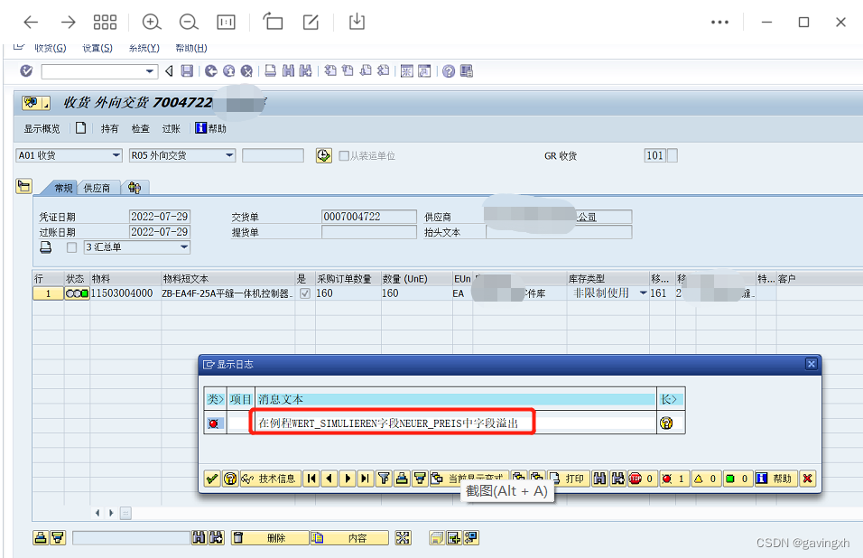 SAP MIGO 报错-在例程WERT_SIMULIEREN字段NEUER_PREIS中字段溢出_在例程wert simulieren字段neuer preis,matnr 200000105 ...