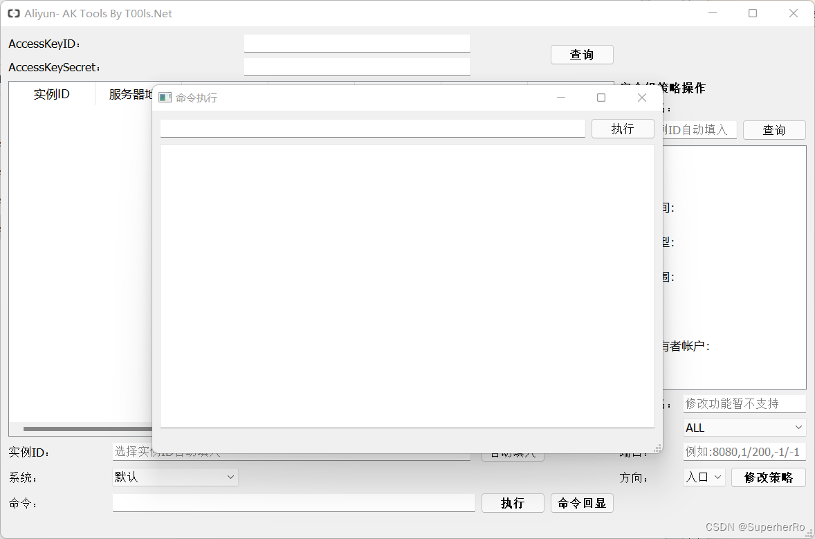 阿里云accesskey利用工具-aliyun-accesskey-Tools-CSDN博客