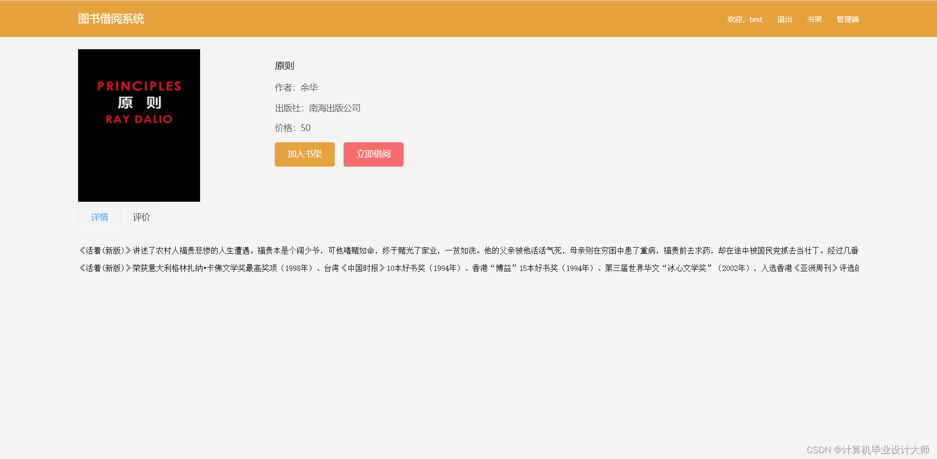 springboot vue3 elementui plus图书借阅管理系统源码_element plus+vue3实现书本样式-CSDN博客