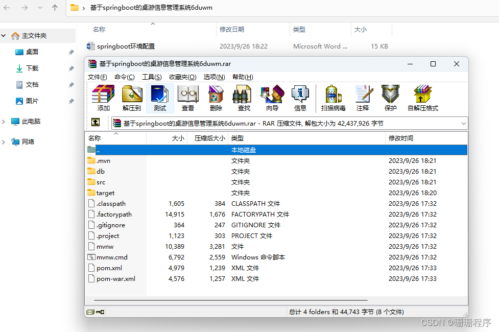 Java Php Node Js Python基于springboot的桌游信息管理系统【2024年毕设】 Java 珊珊程序 华为云开发者联盟