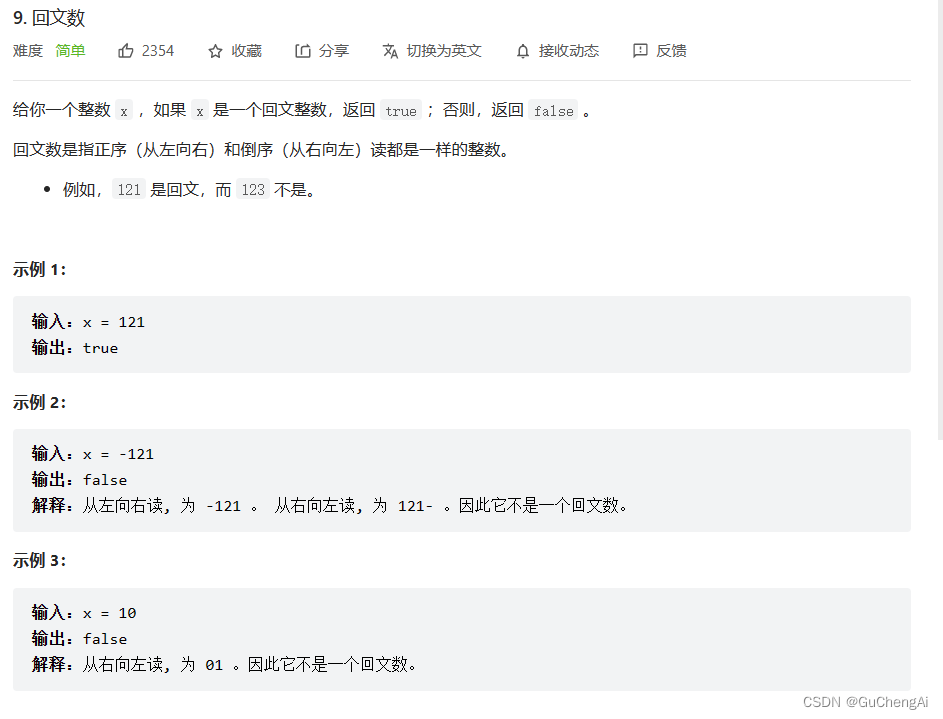 力扣第9题《回文数》——c语言给定一正整数nunj如噪num是回文则返回各位数字相加之和否则返回 1所谓回文 Csdn博客