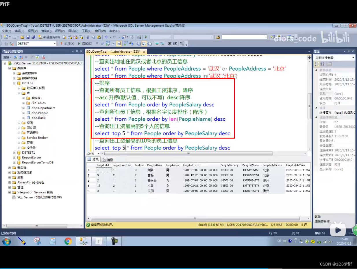 Sql Server数据库2——数据的修改和删除、基本查询、条件查询sqlserver根据查询结果出的多列作为delete的条件删除 Csdn博客