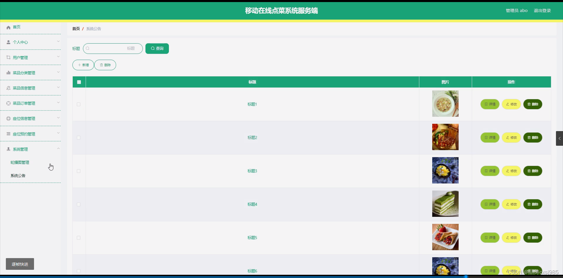 Java毕设项目移动在线点菜系统服务端服务端计算机(附源码系统数据库lw)系统服务端源码 Csdn博客