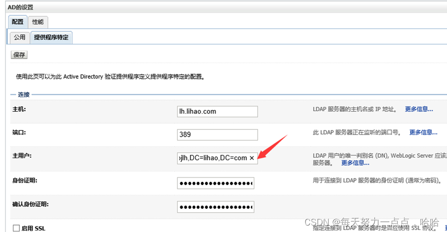 Weblogic配置active Directory 作为身份验证weblogic权限认证 Csdn博客