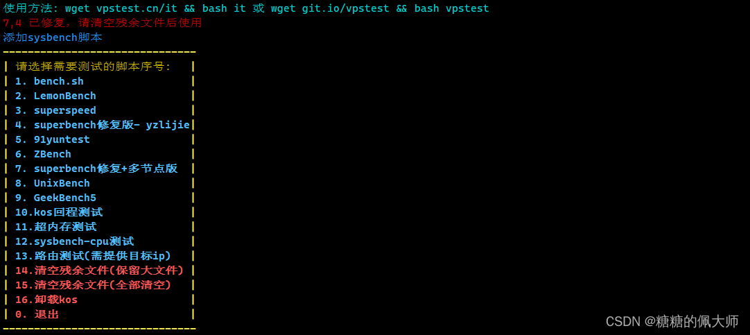 VPS性能测试脚本合集_vps测试脚本-CSDN博客