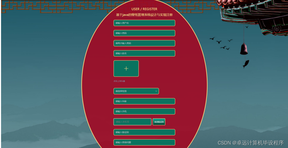 【附源码】基于java的壁纸管理系统设计与实现3e2099计算机毕设SSM-CSDN博客