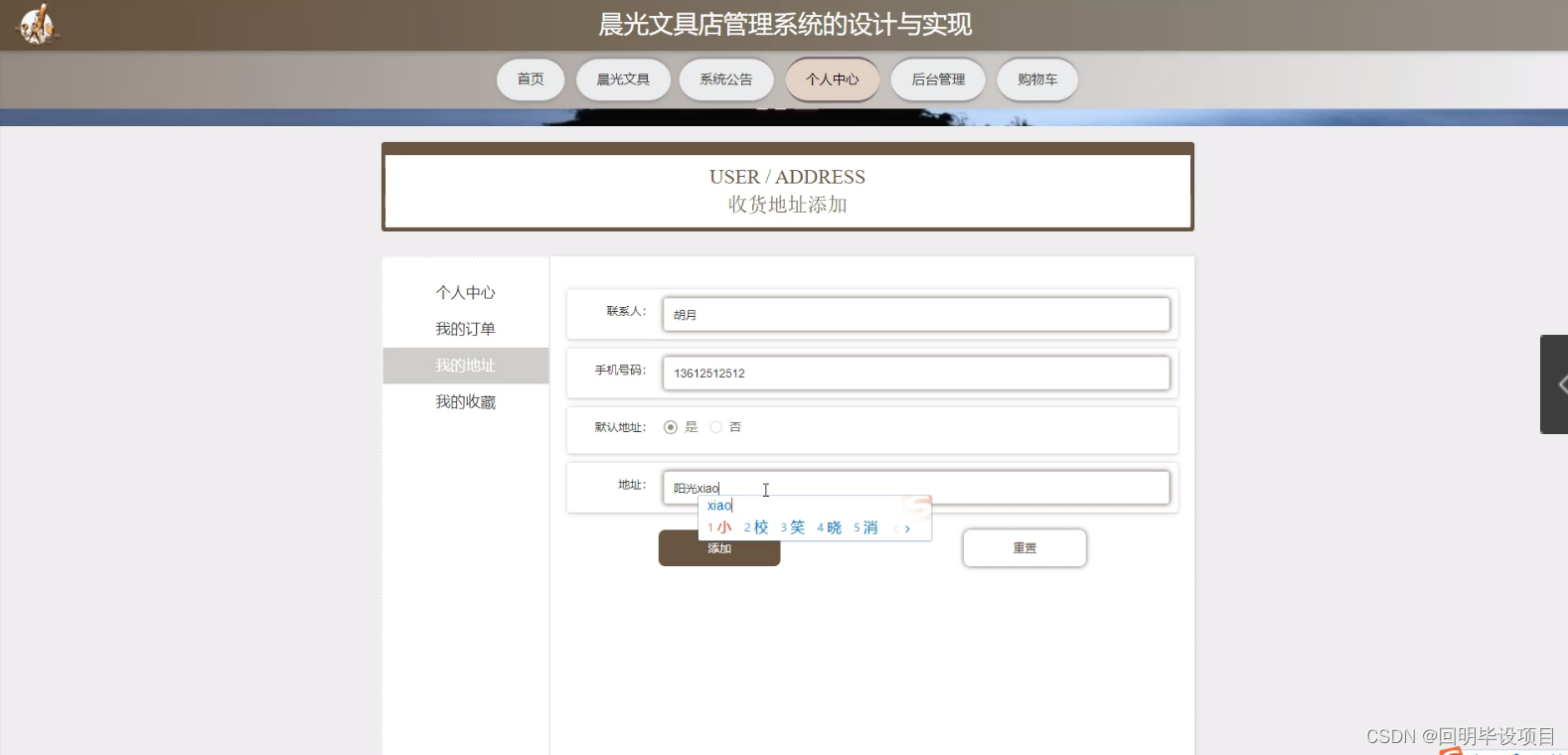 毕设项目:晨光文具店管理系统的设计与实现jspjavaspringmvcmysqlmybatis文具商店管理系统java Csdn博客