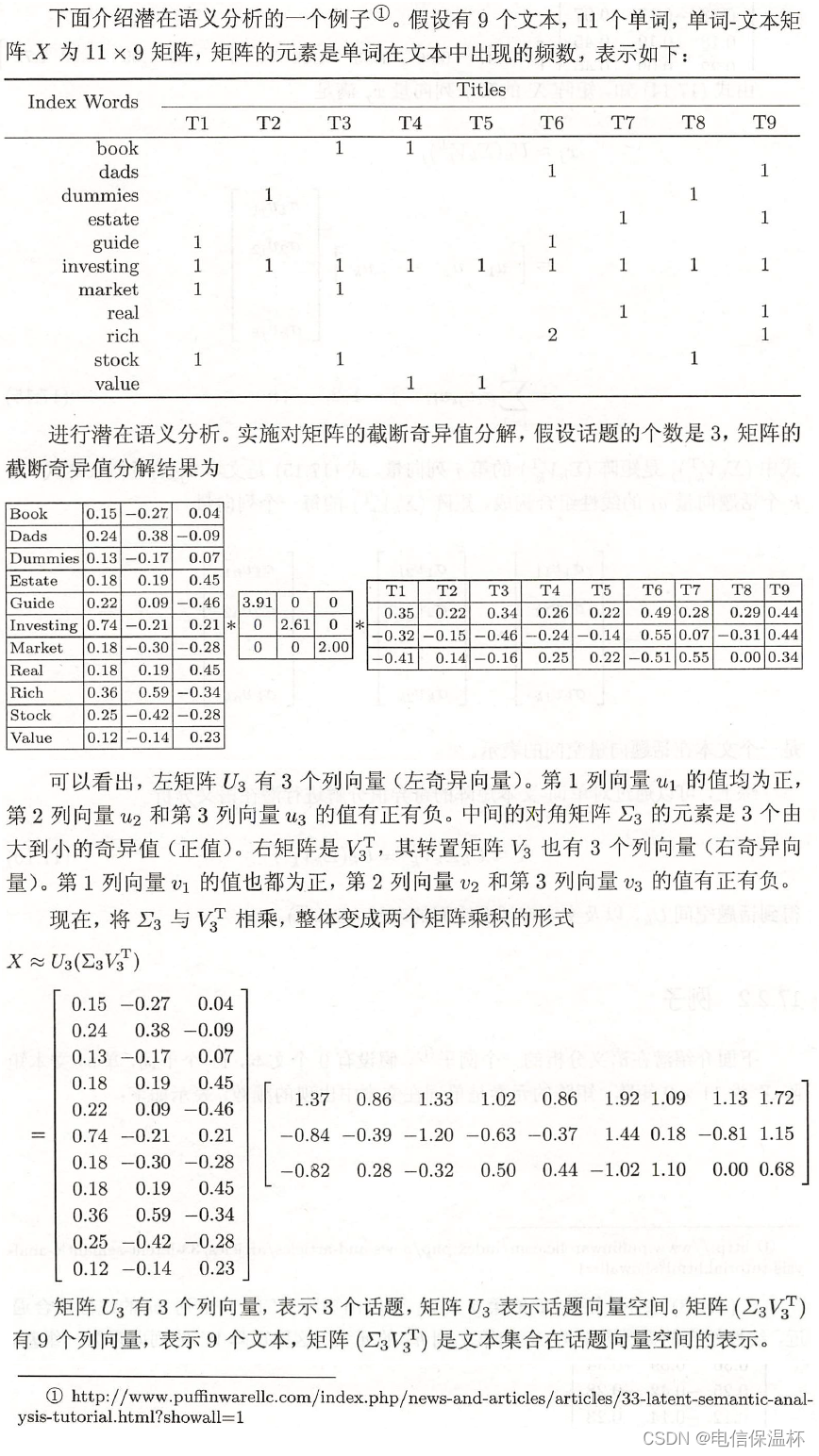 电信保温杯笔记——《统计学习方法(第二版)——李航》第17章 潜在语义分析统计学习方法 李航 第二版十七章答案 Csdn博客