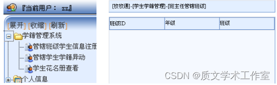 ASP.NET 学籍管理模块设计与实现（论文+源码）_Nueve-CSDN博客