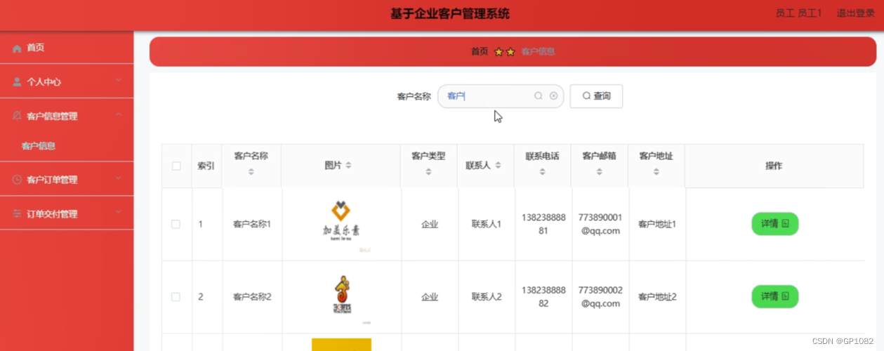 Ssm基于企业客户管理系统cwl3q【独家源码】计算机毕业设计问题的解决方案与方法 Csdn博客