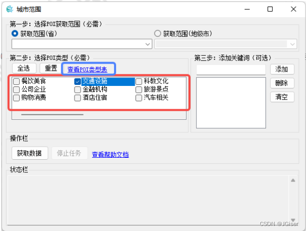 Poi数据下载工具(支持省市全量poi下载) Csdn博客