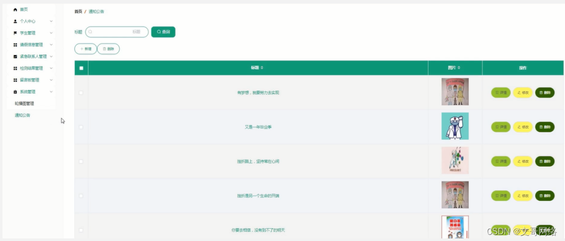 Springboot请销假勤务管理系统小程序的设计与实现yi70u 独有源码 如何选择高质量的计算机毕业设计文哥网络的博客 Csdn博客