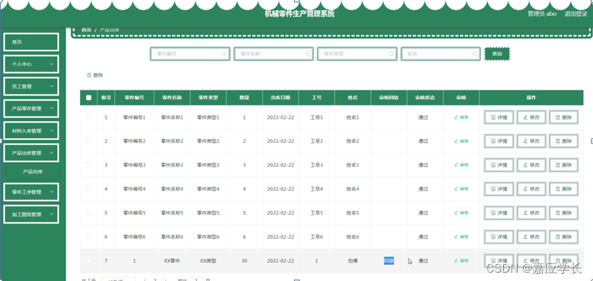 (附源码)计算机毕业设计ssm机械零件生产管理系统锅炉零件后台管理系统毕业设计csdn Csdn博客
