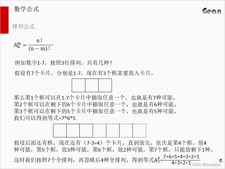 排列计算公式，公式含义排列计算公式的意义 Csdn博客 