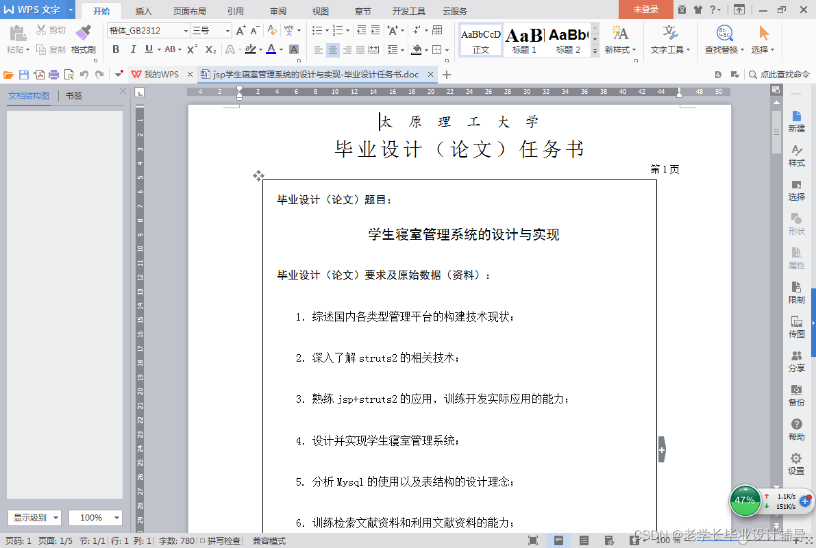 Javaweb开发学生寝室管理系统(校园宿舍管理系统)的设计与实现论文pptjavaweb学生宿舍管理系统论文 Csdn博客