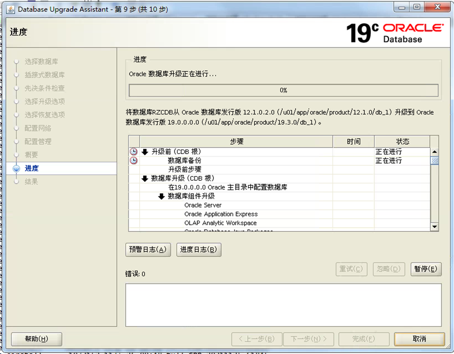 Oracle 12C升级至Oracle 19C_oracle12c升级到19c-CSDN博客