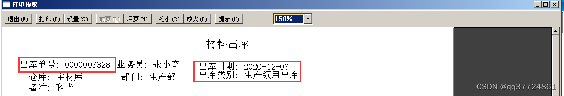 【t3】打印单据(非新打印)表头显示不全t3凭证打印记账凭证字打印不全 Csdn博客