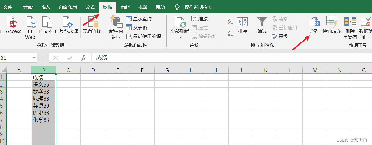 Excel利用数据分列功能将文字和数字分开表格分列文字和数字 Csdn博客 